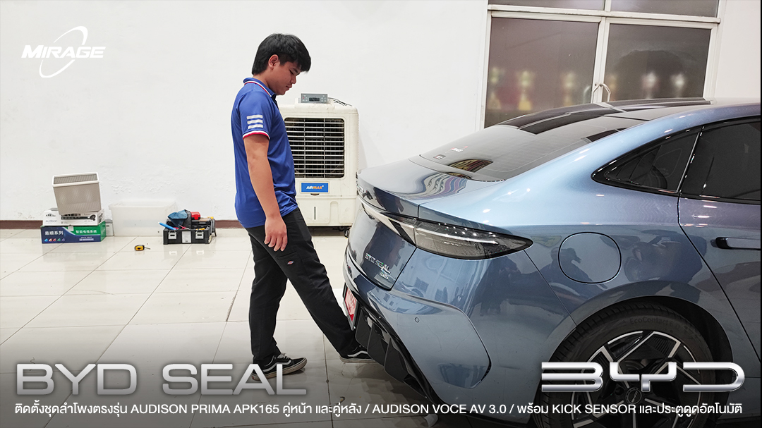 เครื่องเสียงรถยนต์ BYD SEAL อัพเกรดชุดเครื่องเสียง Audison Prima พร้อม ...