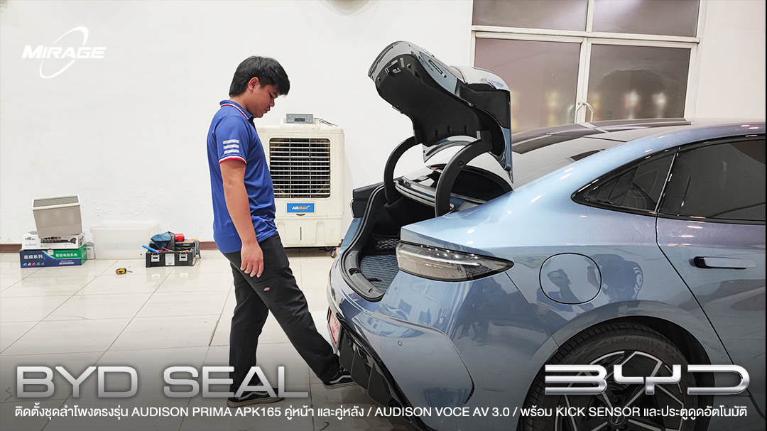 เครื่องเสียงรถยนต์ BYD SEAL อัพเกรดชุดเครื่องเสียง Audison Prima พร้อม ...