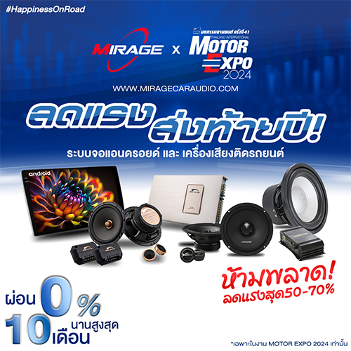 MIRAGE MOTOR EXPO 2024 - ร้านเครื่องเสียงรถยนต์ MIRAGE CAR AUDIO ครบวงจร